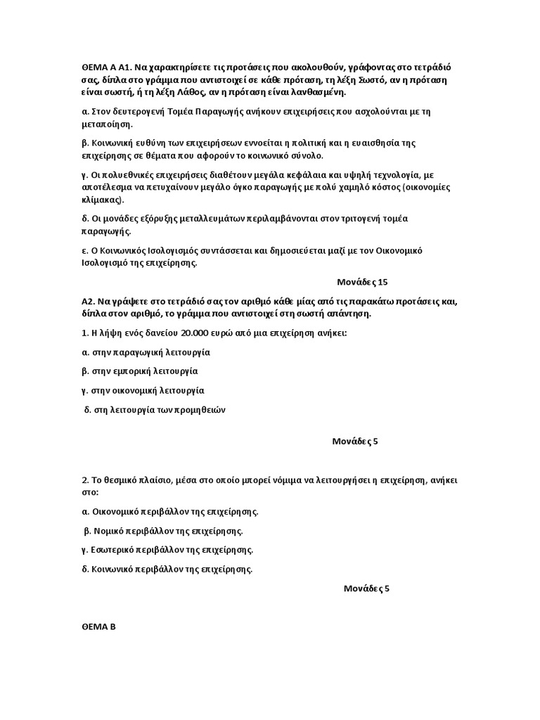 ΑΟΔΕ 1 ΔΙΑΓΩΝΙΣΜΑ | PDF