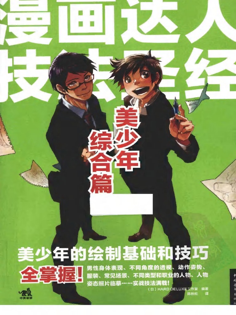 How To Draw - Male Characters | PDF