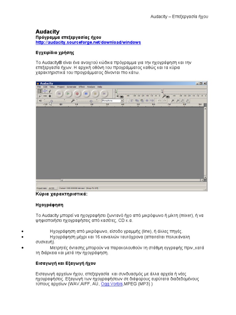 Audacity Manual Greek | PDF