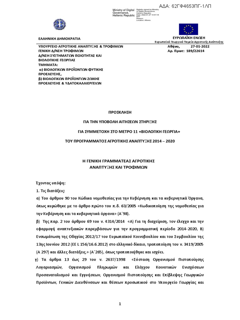 ΒΙΟΛΟΓΙΚΗ ΜΕΛΙΣΣΟΚΟΜΙΑ - ΠΡΟΣΚΛΗΣΗ ΜΕΤΡΟ 11 ΒΙΟΛΟΓΙΚΗ ΓΕΩΡΓΙΑ | PDF