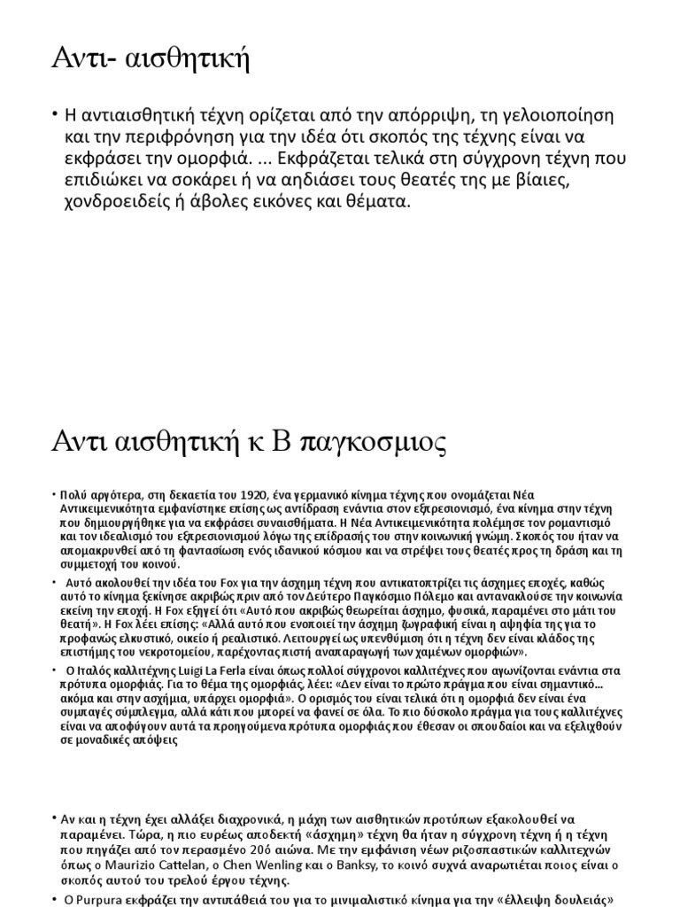 Αντι- αισθητική | PDF