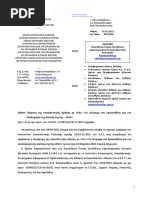 ΣΕΙΣΜΟΣ - ΔΙΑΧΕΙΡΙΣΗ ΤΟΥ ΣΕΙΣΜΙΚΟΥ ΚΙΝΔΥΝΟΥ ΣΤΙΣ ΣΧΟΛΙΚΕΣ ΜΟΝΑΔΕΣ | PDF
