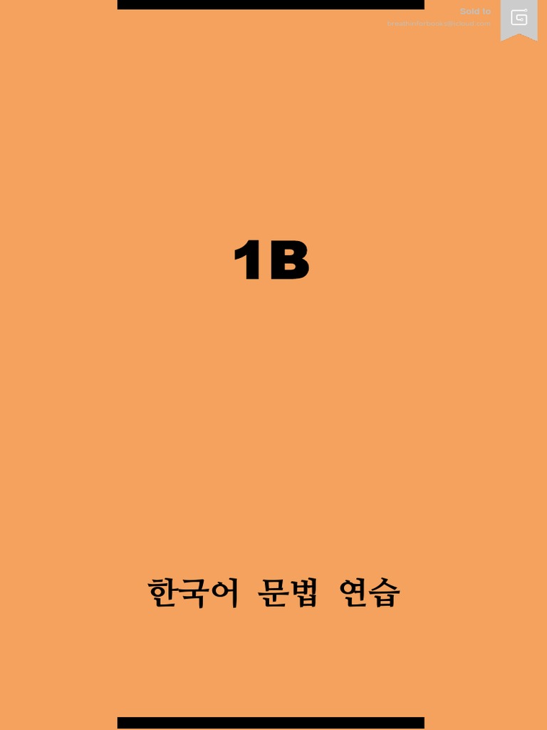 Korean 2 | PDF