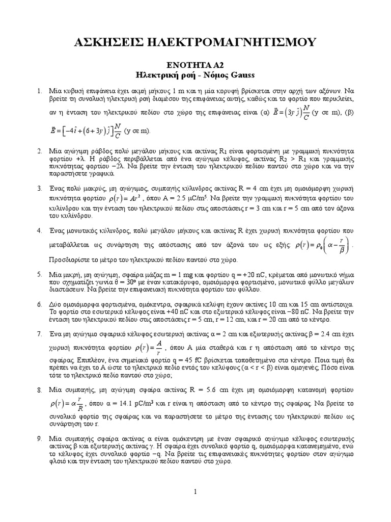 Askiseis Enotita A2 | PDF