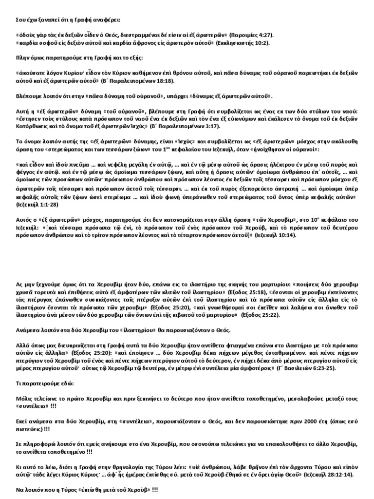 ΑΡΙΣΤΕΡΑ ΚΑΙ ΔΕΞΙΑ ΤΟΥ ΣΤΕΡΕΩΜΑΤΟΣ | PDF