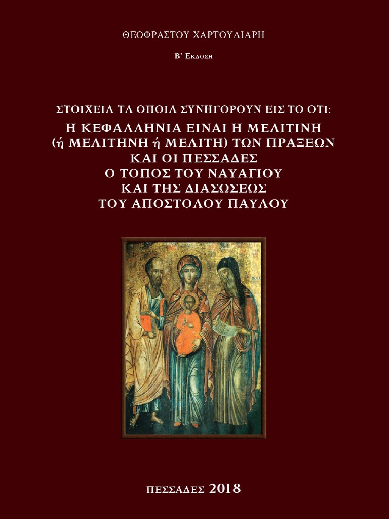 Χαρτουλιαρης Πεσσαδα Αποστολος Παυλος | PDF