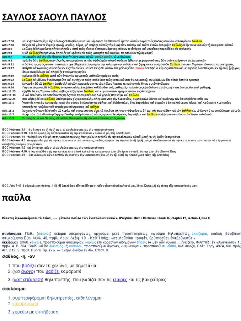 ΣΑΥΛΟΣ ΣΑΟΥΛ ΠΑΥΛΟΣ | PDF