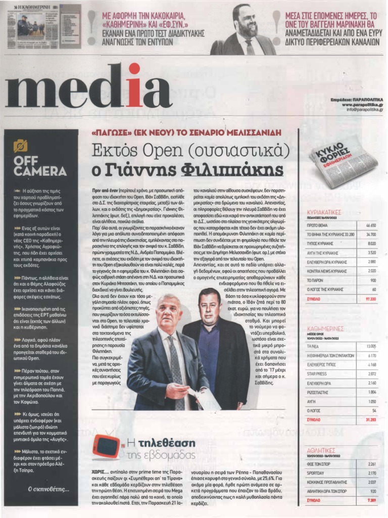 Παραπολιτικά | PDF
