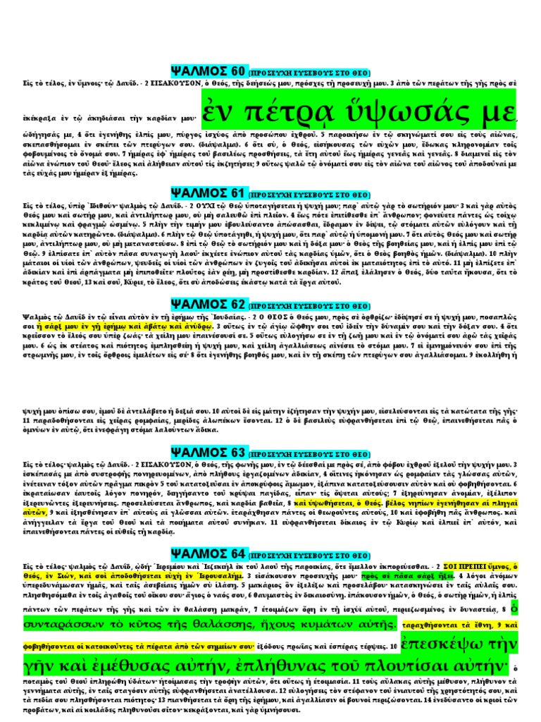 ΨΑΛΜΟΙ ΤΟΥ ΔΑΒΙΔ | PDF