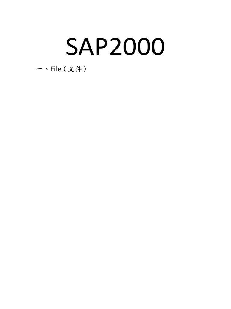 SAP2000整理 | PDF