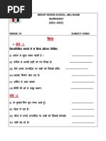 Hindi Alankar Worksheet With Answers PDF | PDF