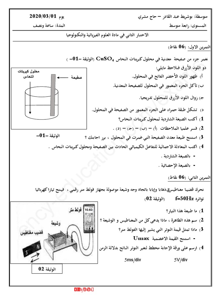Physics 4am20 2trim1 | PDF