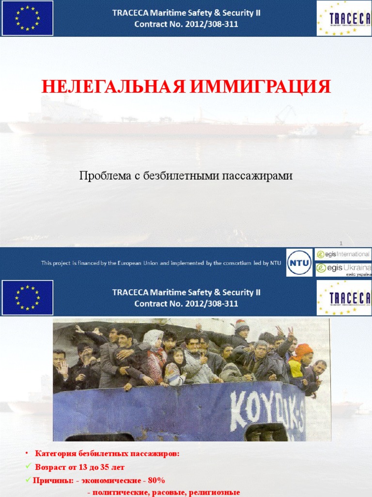 8 Stowaways RUS | PDF