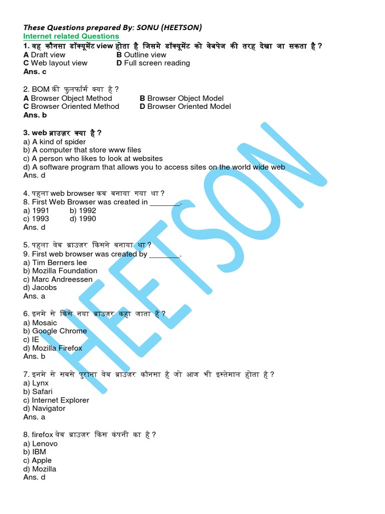 Internet MCQ Hindi | PDF