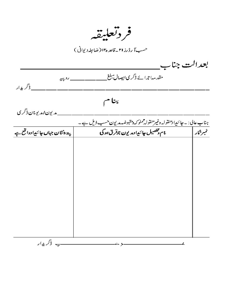 Decree Form 2 Urdu Fard Taleeqa | PDF