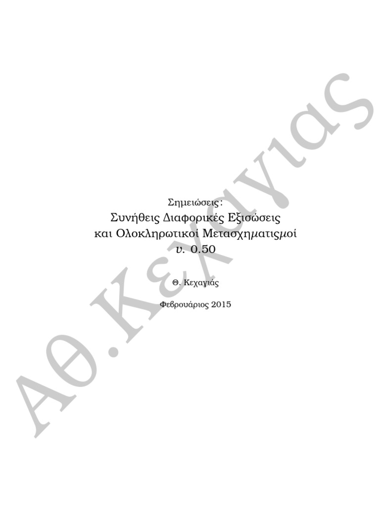 ΚΕΧΑΓΙΑΣ ΣΥΝΗΘΕΙΣ ΔΙΑΦΟΡΙΚΕΣ ΕΞΙΣΩΣΕΙΣ ΚΑΙ ΜΕΤΑΣΧΗΜΑΤΙΣΜΟΙ | PDF