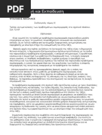 Ο Κύκλος των Φίλων | PDF