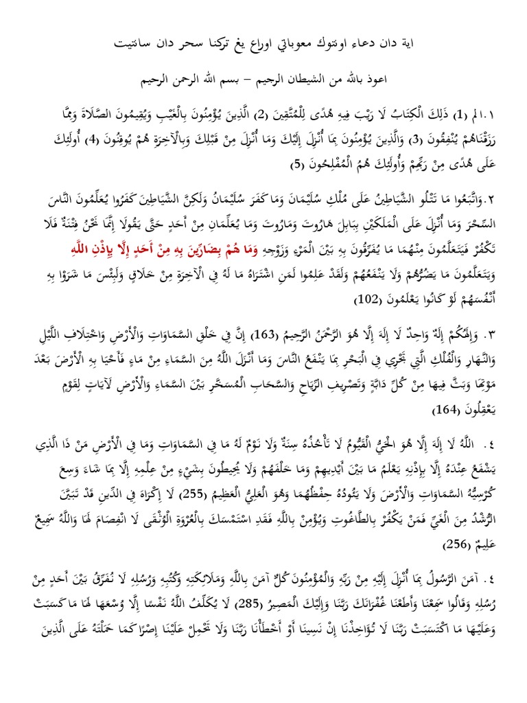 Doa Ruqyah | PDF