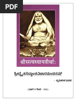 Single Use Plastic Kannada Script | PDF