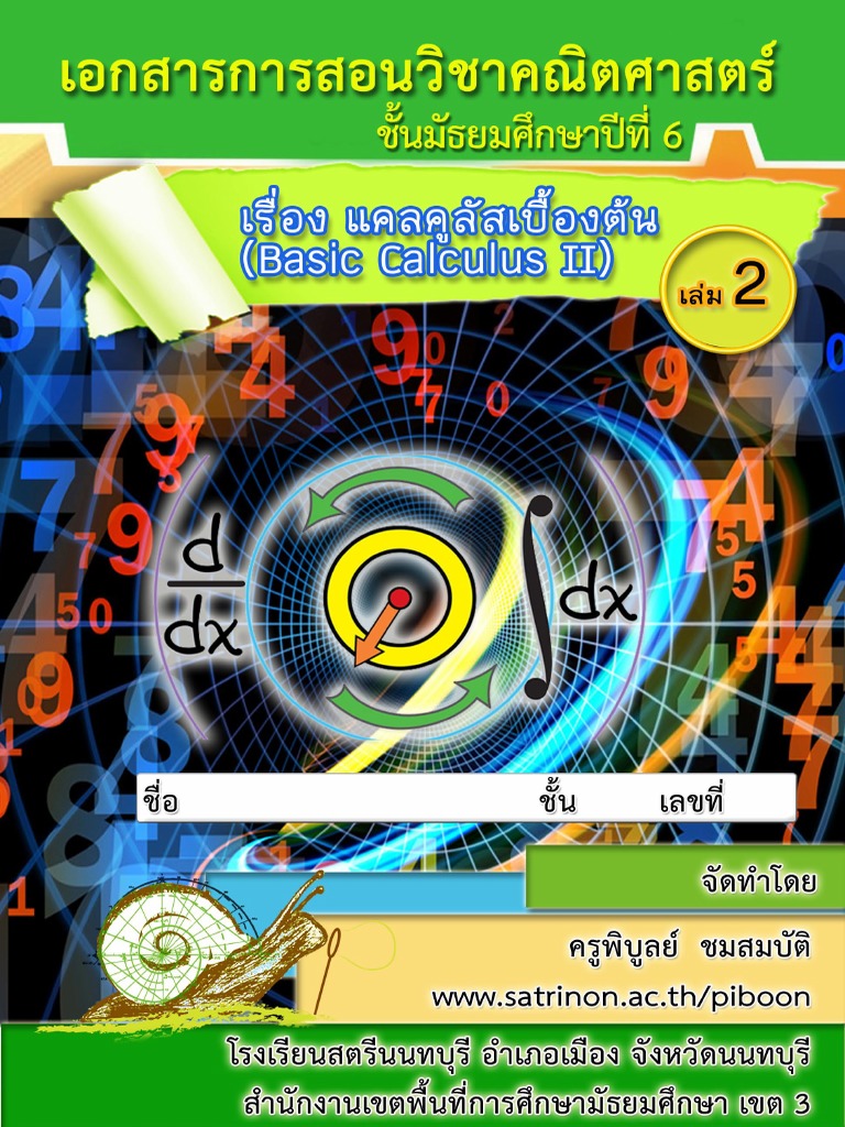 Cal 2 | PDF