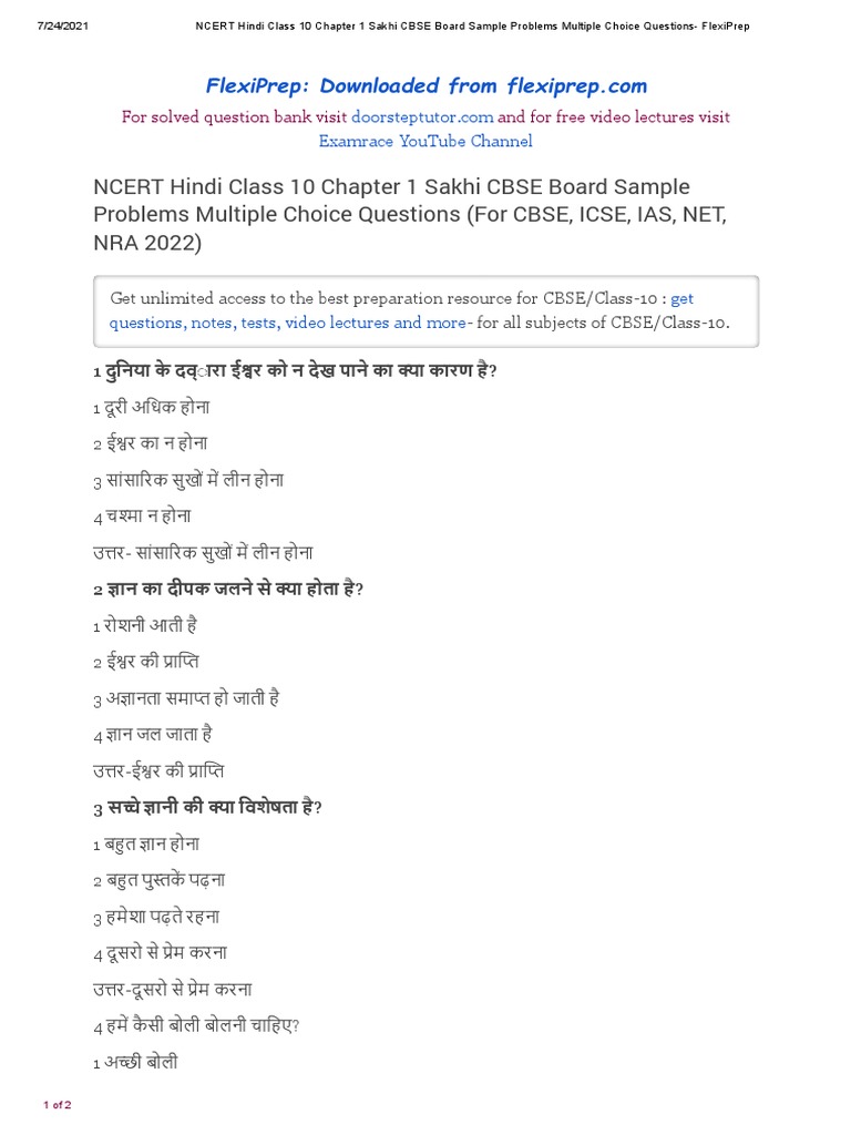 NCERT Hindi Class 10 Chapter 1 Sakhi CBSE Very Short Answer Multiple ...