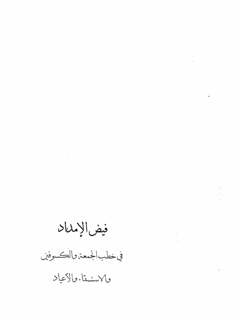 Kitab Al Imdad PDF Free | PDF