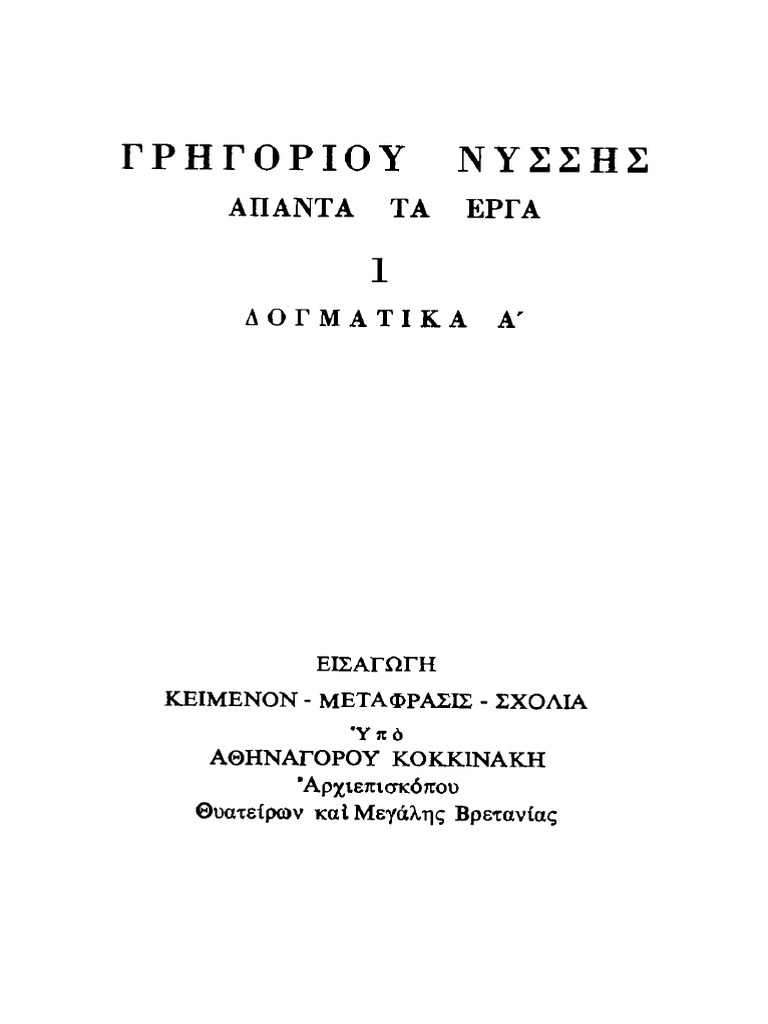 ΓΡΗΓΟΡΙΟΥ ΝΥΣΣΗΣ ΑΠΑΝΤΑ ΤΑ ΕΡΓΑ - ΔΟΓΜΑΤΙΚΑ Α by ΓΡΗΓΟΡΙΟΣ ΝΥΣΣΗΣ | PDF