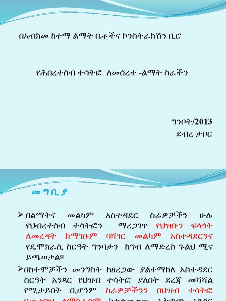 Public Participation For Infrastructure - Ato - Ayinalem - PPT | PDF