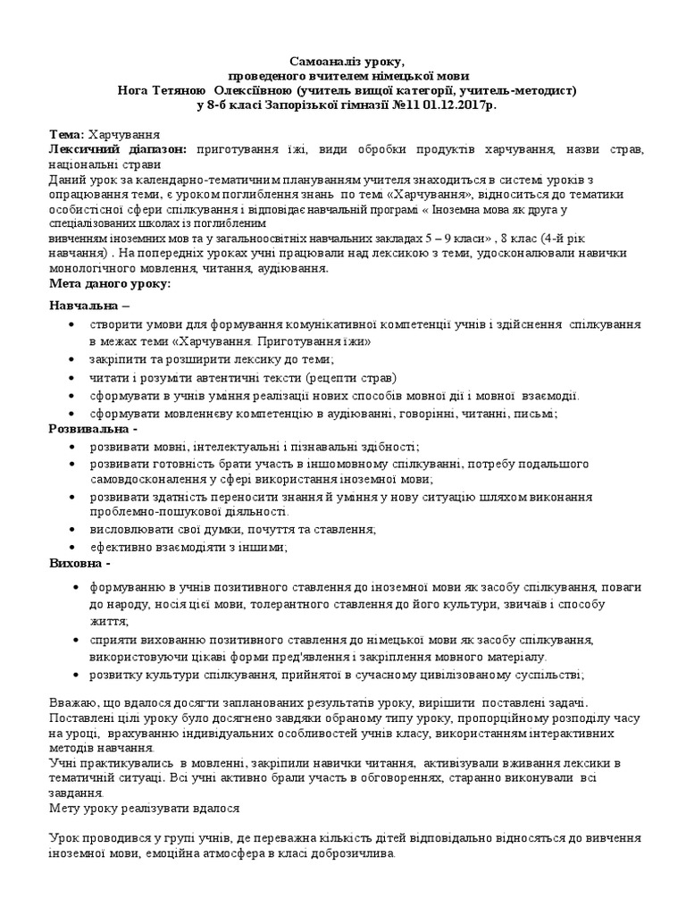Самоаналіз уроку | PDF