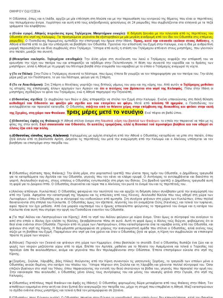 ΟΜΗΡΟΥ ΟΔΥΣΣΕΙΑ - ΠΕΡΙΛΗΨΗ | PDF