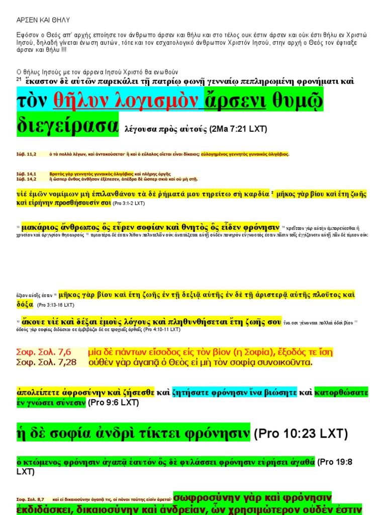 ΑΡΣΕΝ ΚΑΙ ΘΗΛΥ | PDF