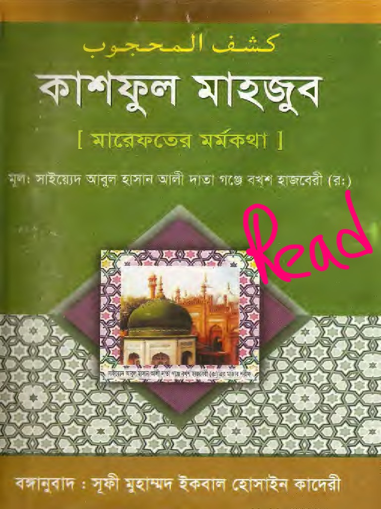 Kashf Ul Mahjoob | PDF