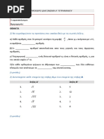 ΑΣΚΗΣΕΙΣ ΣΤΟ ΠΥΘΑΓΟΡΕΙΟ ΘΕΩΡΗΜΑ | PDF