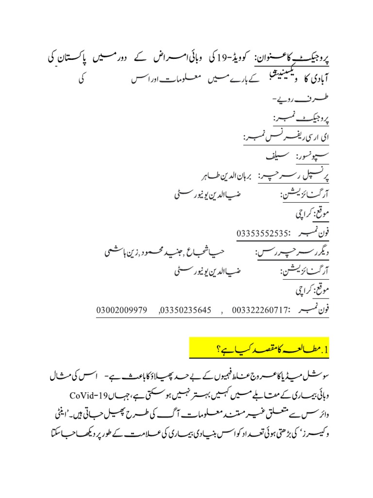 Consent Form (Urdu) | PDF