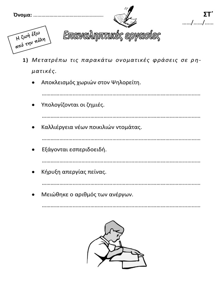 Enotita 7 - Epanaliptikes Askiseis | PDF