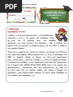Διαγώνισμα στην προπαίδεια | PDF