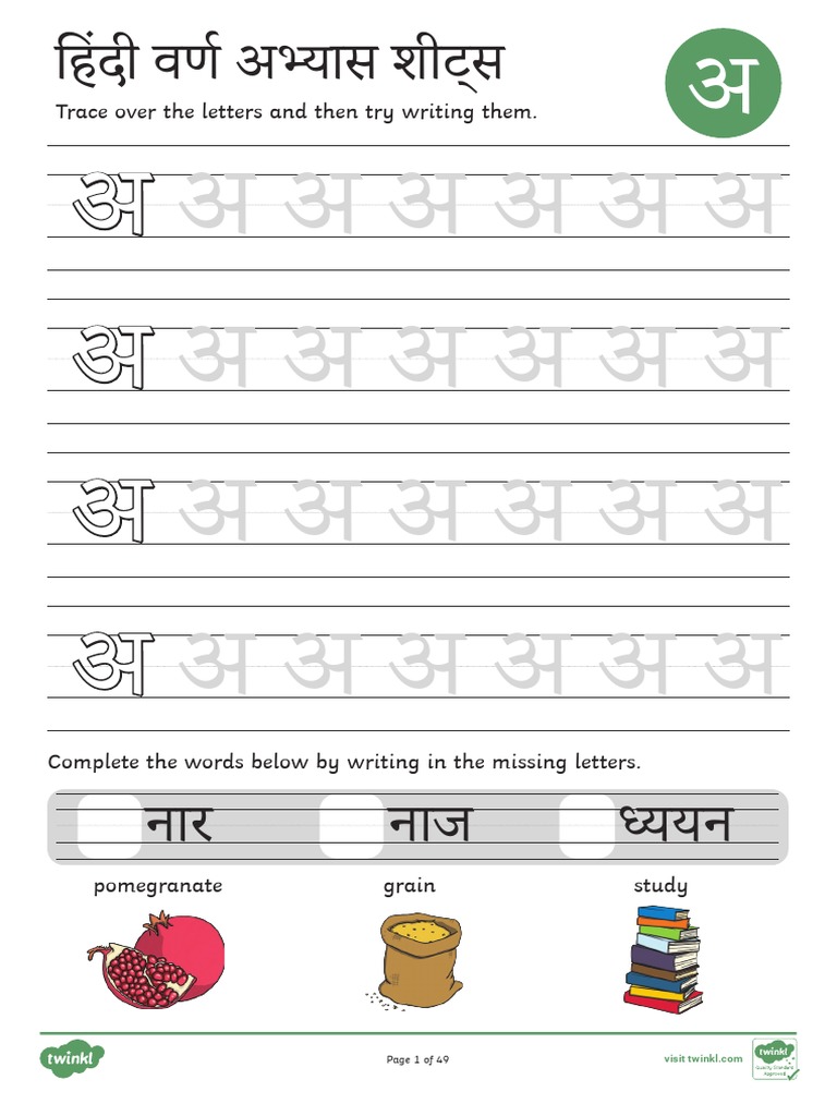 In Hi 5 Hindi Letters Formation Worksheet Ver 1 | PDF