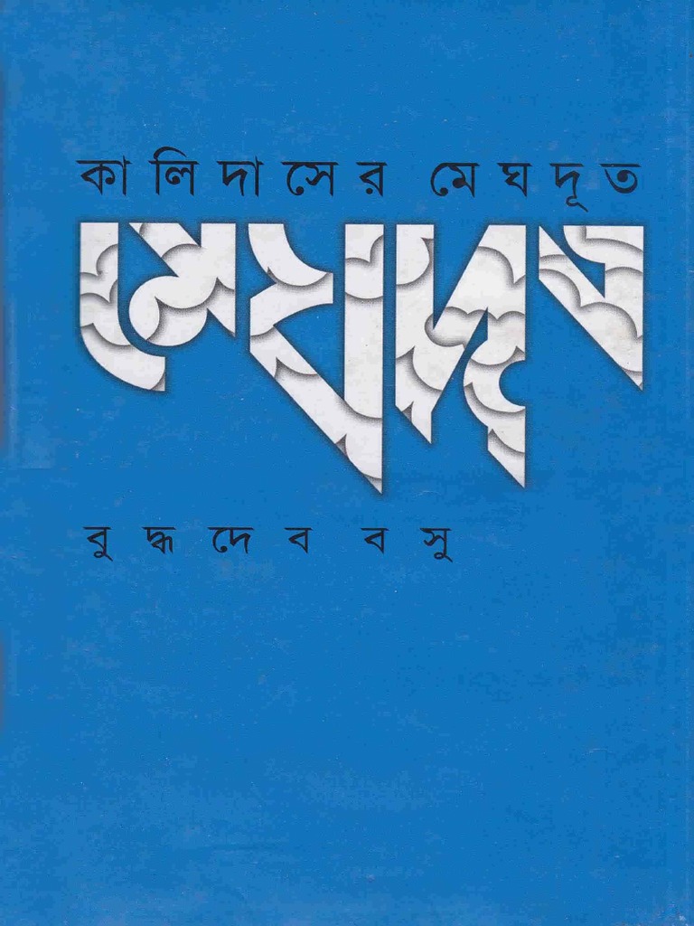Kalidaser Meghdut - Buddhadeb Basu | PDF