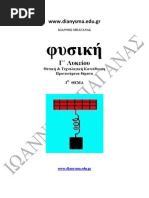 ΔΙΑΓΩΝΙΣΜΑΤΑ ΦΥΣΙΚΗΣ Γ΄ ΛΥΚΕΙΟΥ | PDF