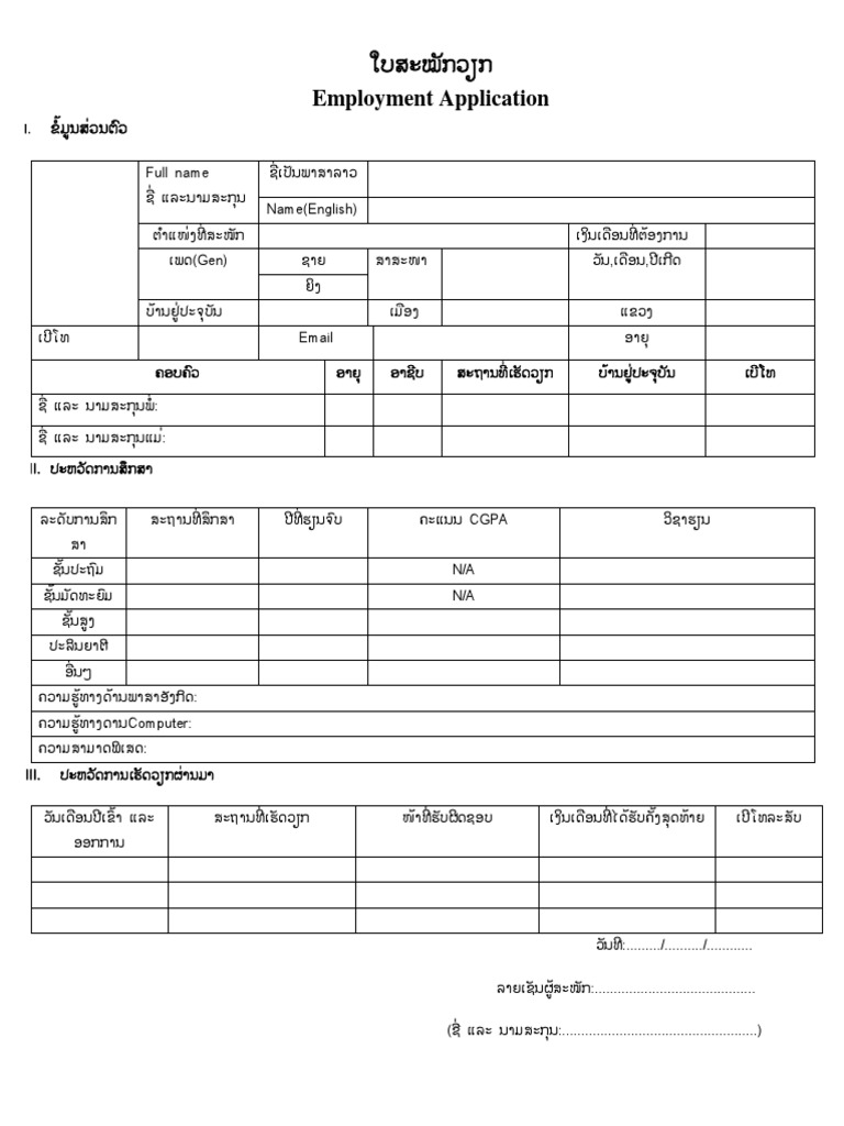 Employment Application | PDF