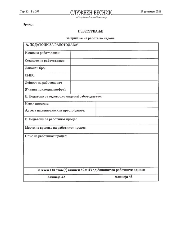 Образец izvestuvanje za rabota vo nedela | PDF