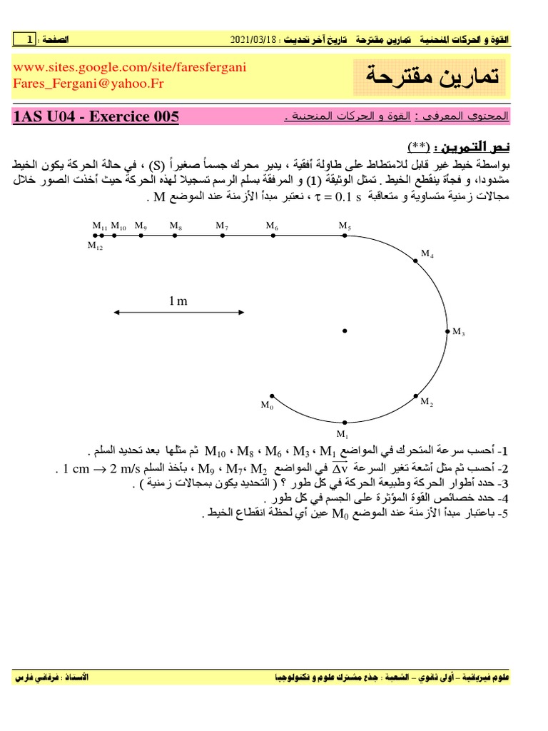 1AS U04 - E5 - Exercice 005 | PDF