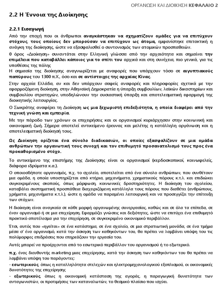 ΕΠΑΛ ΑΟΔ ΥΛΗ ΚΕΦΑΛΑΙΟ 2ο | PDF