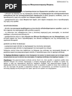 ΑΟΘ ΙΙ 7ο ΚΕΦΑΛΑΙΟ ΕΡΩΤΗΣΕΙΣ - ΑΣΚΗΣΕΙΣ | PDF