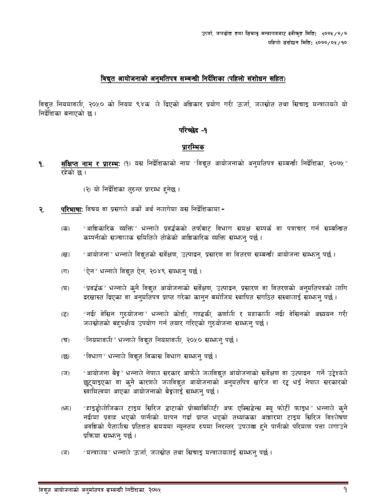 Nirdeshika First Amendment 2077 | PDF | Geotechnical Engineering | Civil Engineering