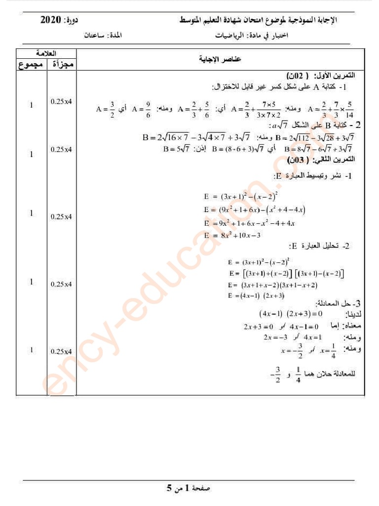 Bem2020 Math Correction | PDF
