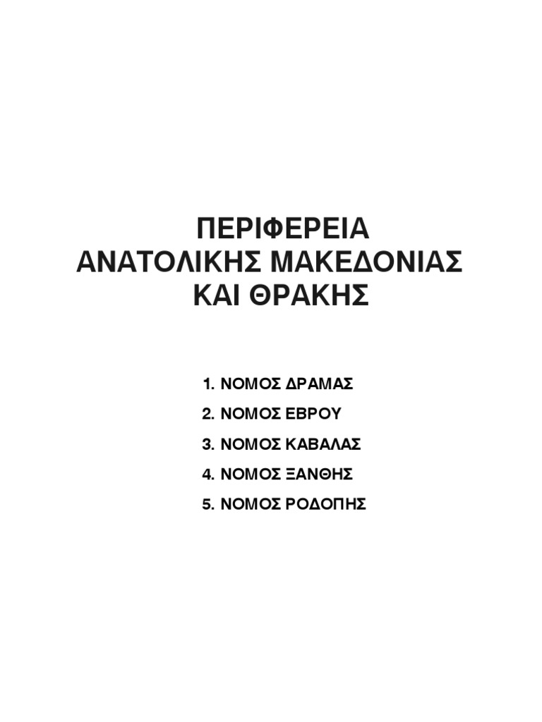 Αντικειμενικες αξίες ακινητων | PDF