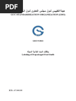 gsdp دليل ممارسات التخزين الجيد | PDF