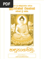 Pansil Pada 5 Sinhala Overview | PDF | Self-Improvement | Wellness