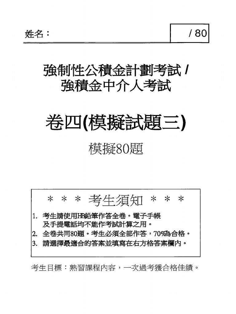 MPF Mock Exam 3 | PDF